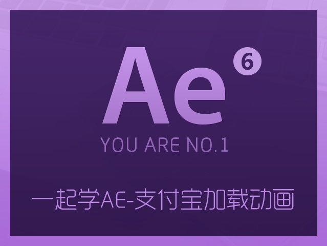 AE路径-轻松制作支付宝新版loading动画_Lemon_Ra-站酷ZCOOL