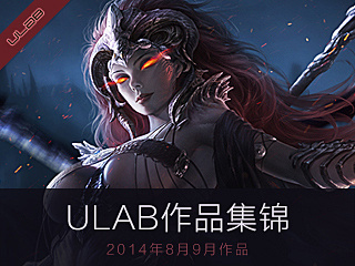 U-LAB视觉设计团队2014年8月9月作品集锦_ulab-站酷ZCOOL