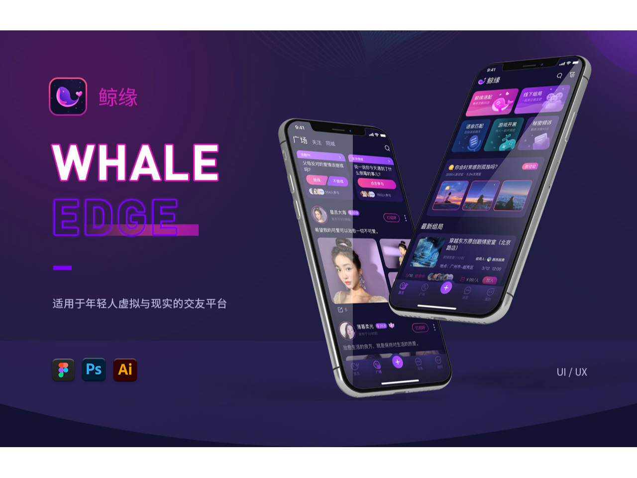 鲸缘-社交APP （UI/UX设计）_QRL乔木-站酷ZCOOL