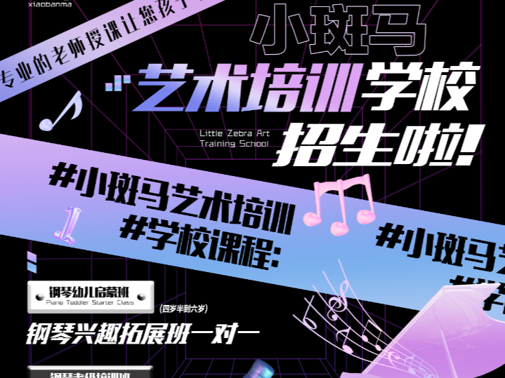 钢琴招生DM_Z628342415-站酷ZCOOL