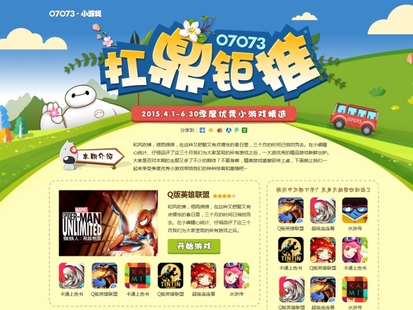 07073小游戏暑期专题_M7洛小痕-站酷ZCOOL