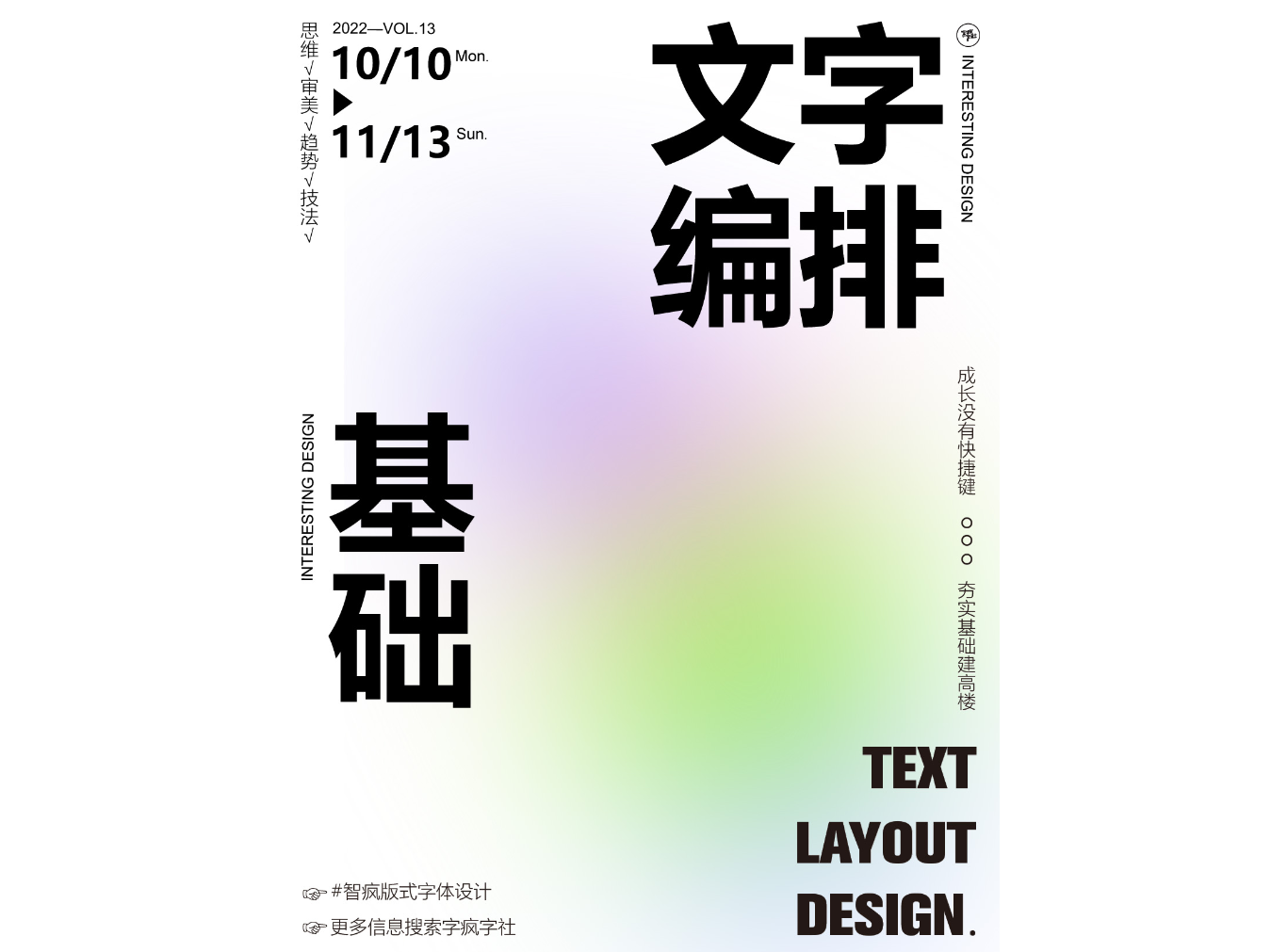 版式海报_wmXxxxx-站酷ZCOOL