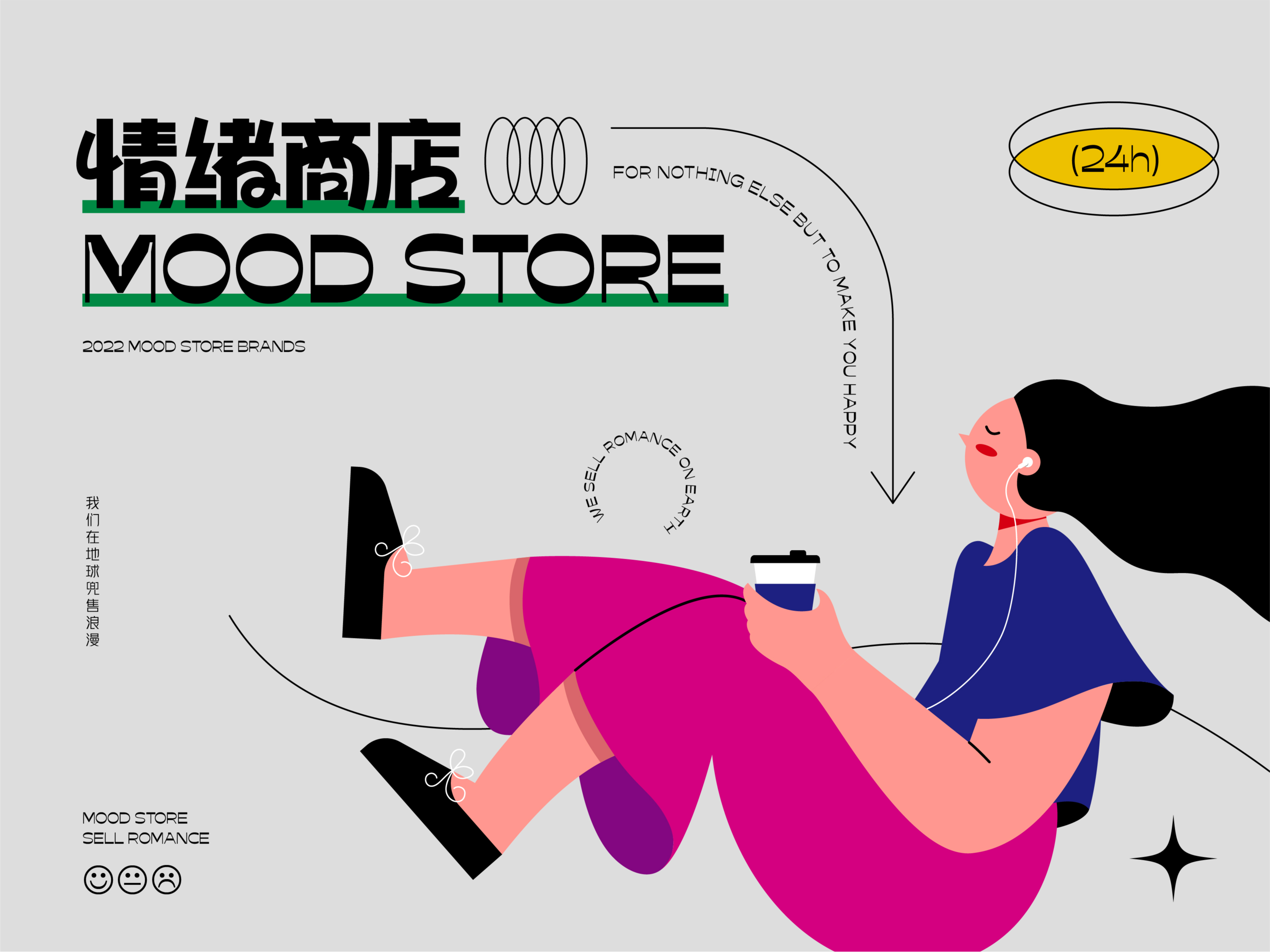情绪商店 MOOD STORE｜品牌设计｜白日梦Design_白日梦Design-站酷ZCOOL