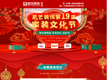 2022星艺装饰文化节PC端_方娄恩-站酷ZCOOL