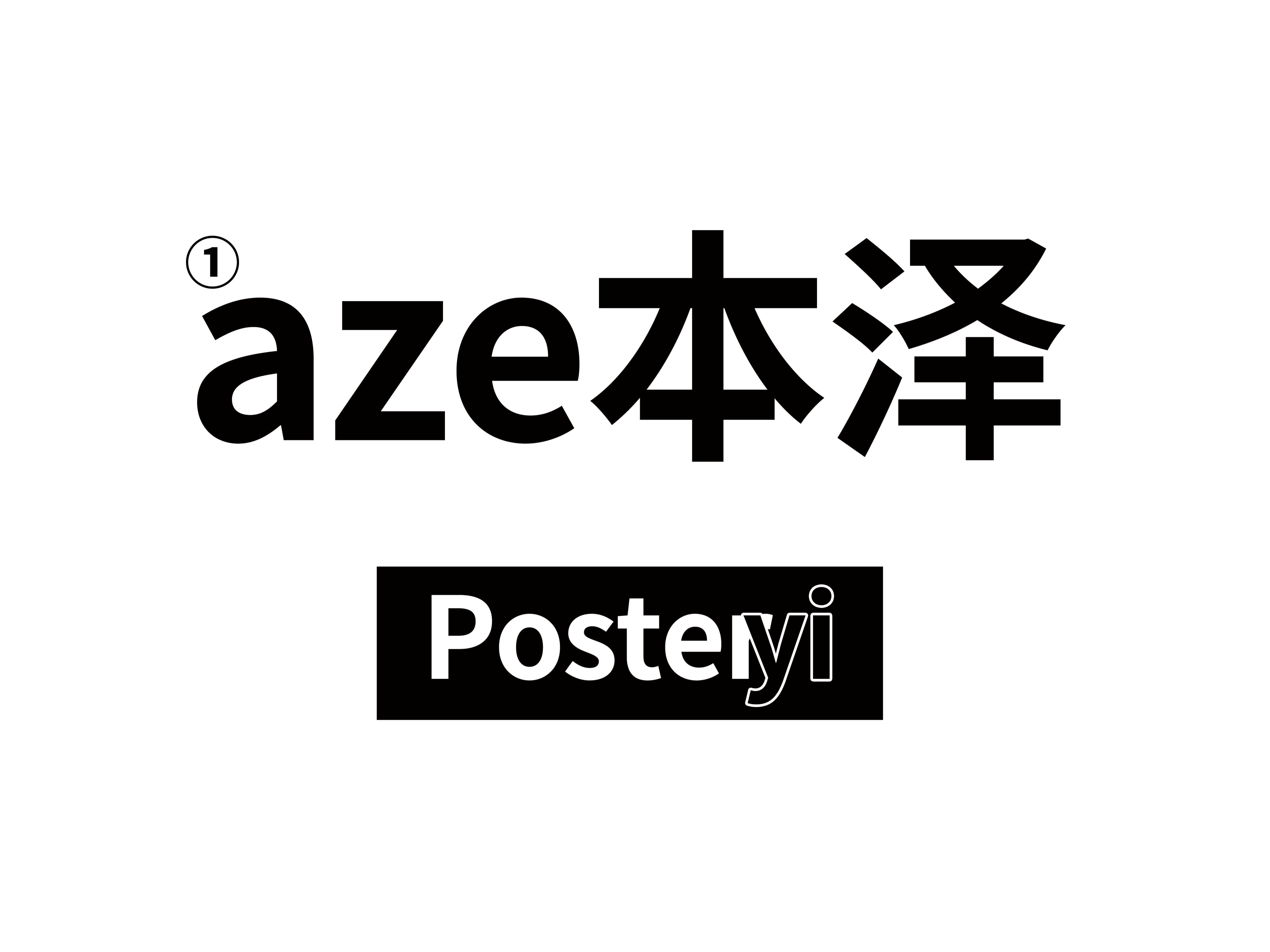 企宣日常_aze本泽-站酷ZCOOL