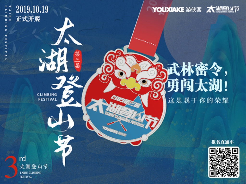 第三届太湖登山节品宣_插画师月久-站酷ZCOOL