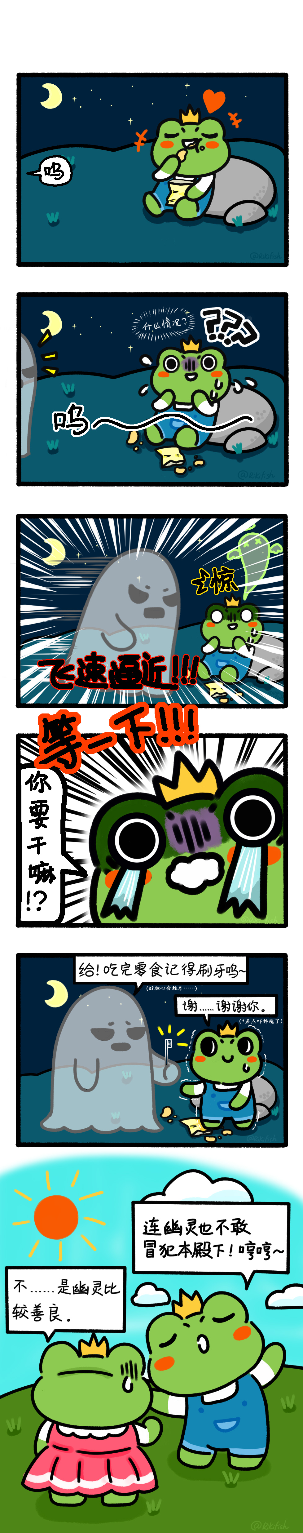 青蛙王子的试稿漫画_RiKi小鱼儿-站酷ZCOOL