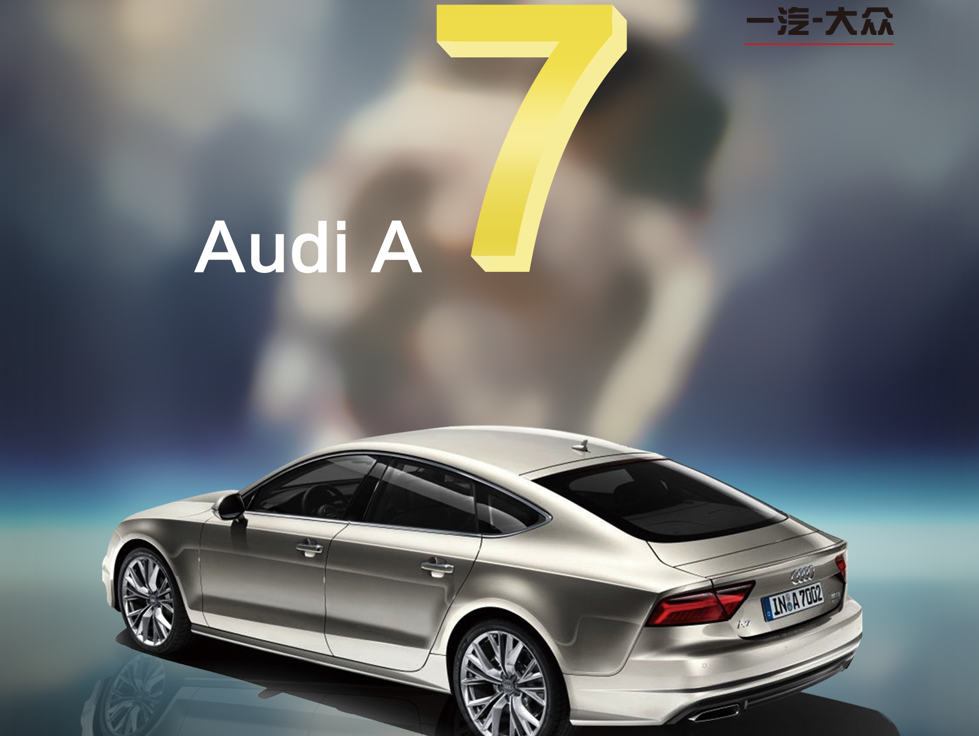 奥迪A7_海洋洋洋洋-站酷ZCOOL