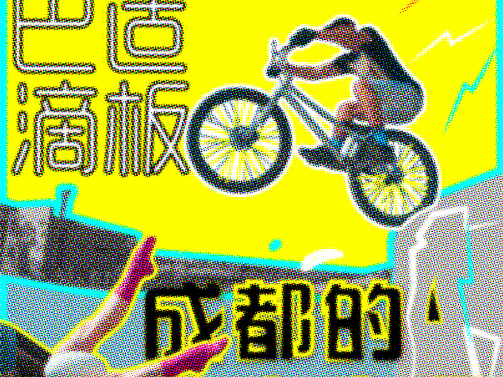 平面创作营B计划-【第一期作业打卡】Day 18_追梦末班车-站酷ZCOOL