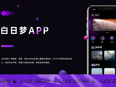 白日梦APP_Zzz木-站酷ZCOOL