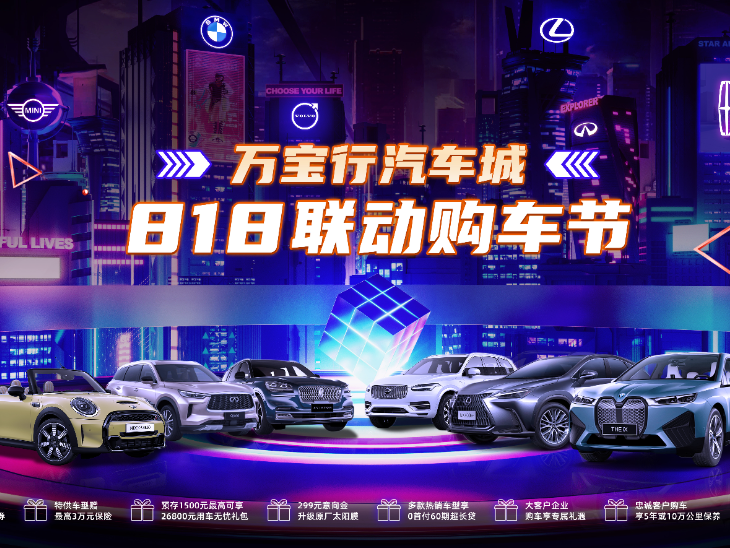 万宝行集团818购车节活动kv_哒某人-站酷ZCOOL