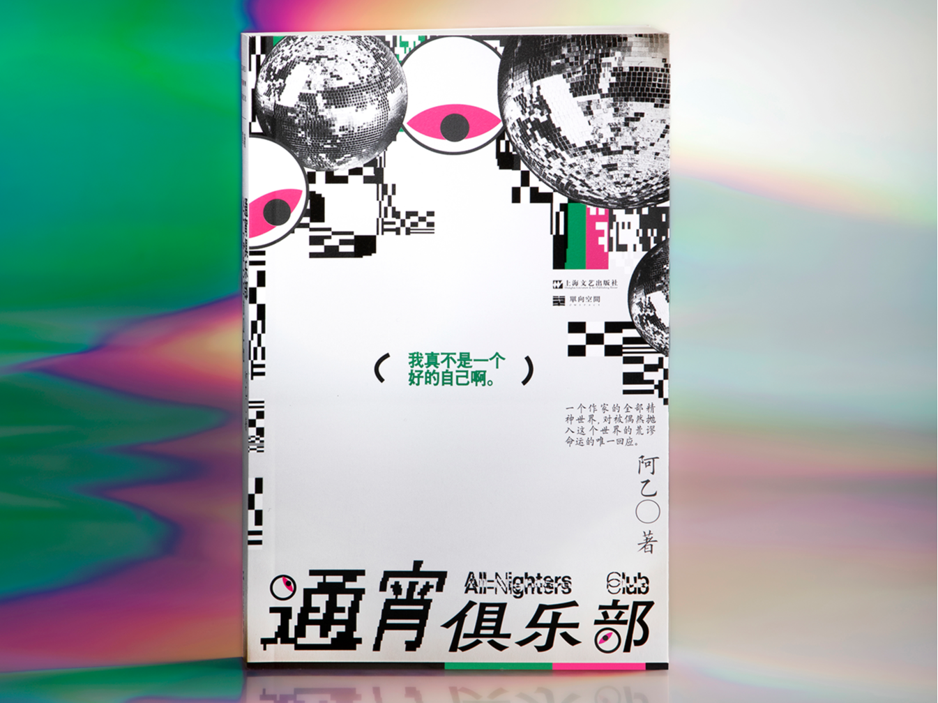 通宵俱乐部 ｜ All Nighters Club_杨濡溦-站酷ZCOOL