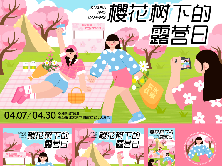 插画主视觉kv设计 | 樱花树下的露营日_是小象耶-站酷ZCOOL