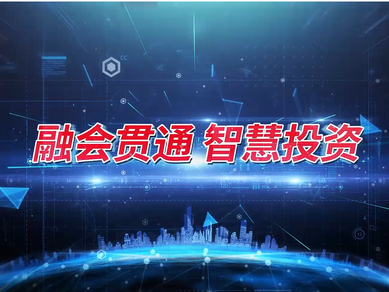 视频作品1 - 2022融智投资宣传片_大明同学在这里-站酷ZCOOL