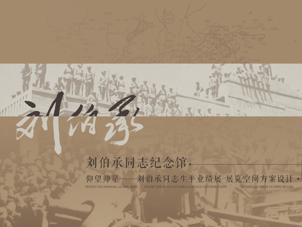 刘伯承纪念馆_是个套马的汉子-站酷ZCOOL