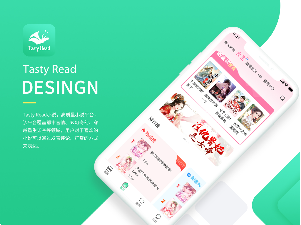 Tasty Read小说_yuuy112-站酷ZCOOL