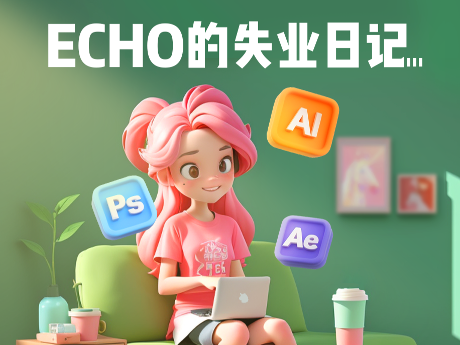 AIGC绘图之ECHO的失业日记_神勇小野马-站酷ZCOOL