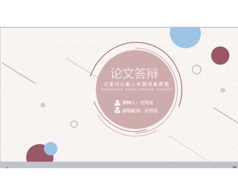 莫兰迪简约毕业答辩模板_月月子ing-站酷ZCOOL