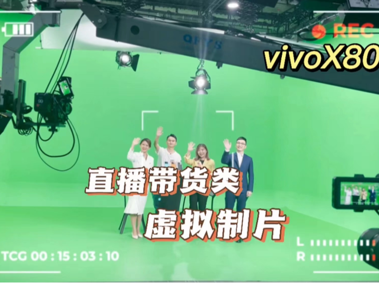 Vivo X80：绿幕虚拟直播，独特优势打造极致观看体验_竭力15726680945-站酷ZCOOL