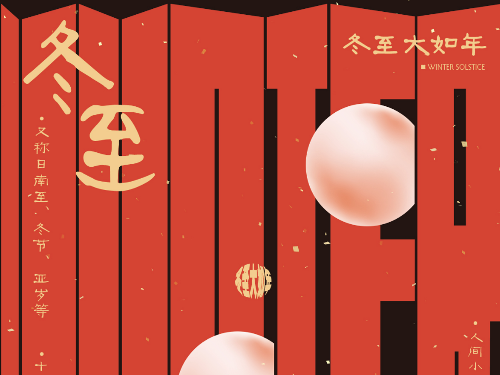 Day.26丨风格篇-节气海报_谢谢谢婷婷呀-站酷ZCOOL