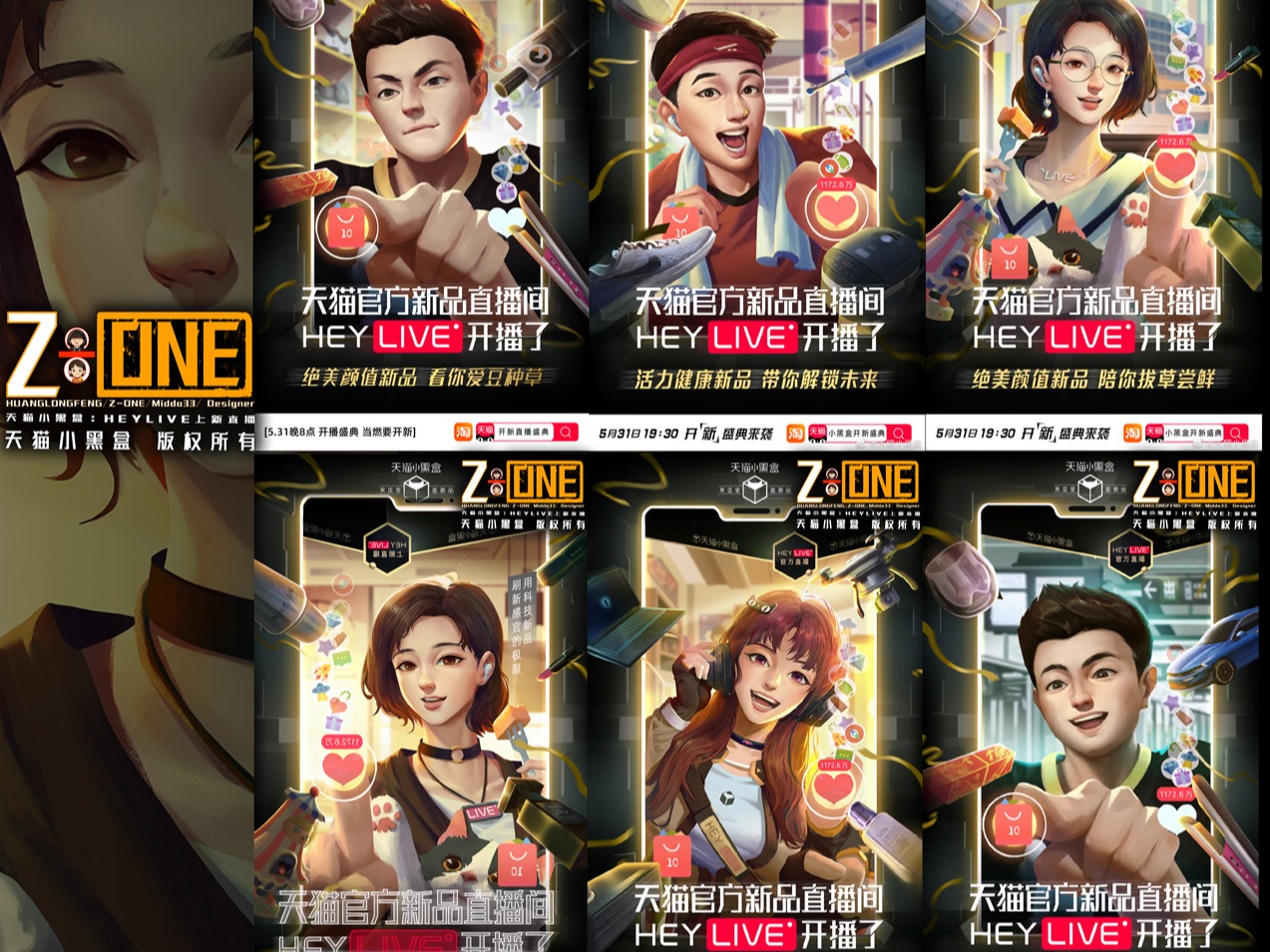 106-HEY LIVE【天猫小黑盒KV】_z__one-站酷ZCOOL