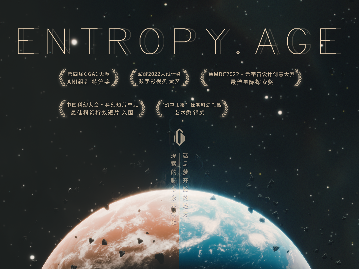 【UE5科幻短片】熵纪元——致敬中国航天_梁子健-站酷ZCOOL