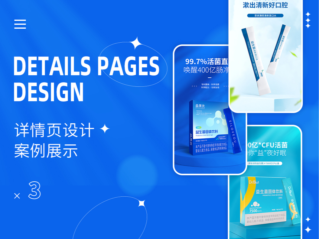 电商设计 | 益生菌详情页设计_Shichiri-站酷ZCOOL