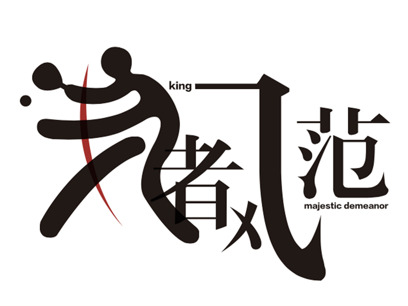 好吃好喝_啊哦嗡-站酷ZCOOL