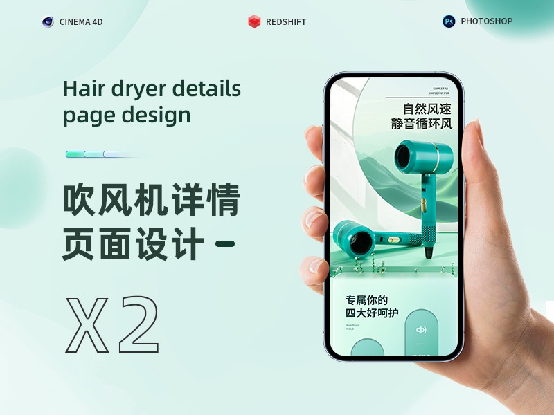 两套详情页设计-蓝牙音箱X1-吹风机X1_不懂沉默-站酷ZCOOL