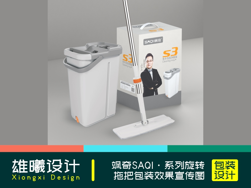 飒奇SAQI·系列旋转拖把包装效果宣传图_雄曦数字视觉创意-站酷ZCOOL