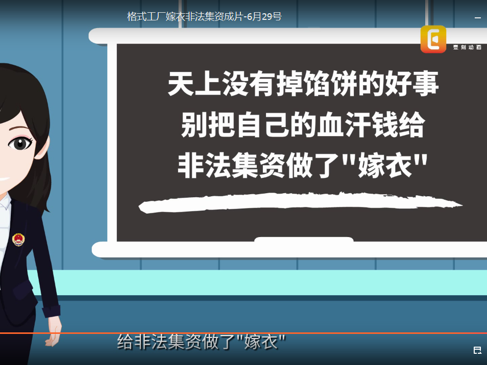 非法集资_壹刻动画制作-站酷ZCOOL