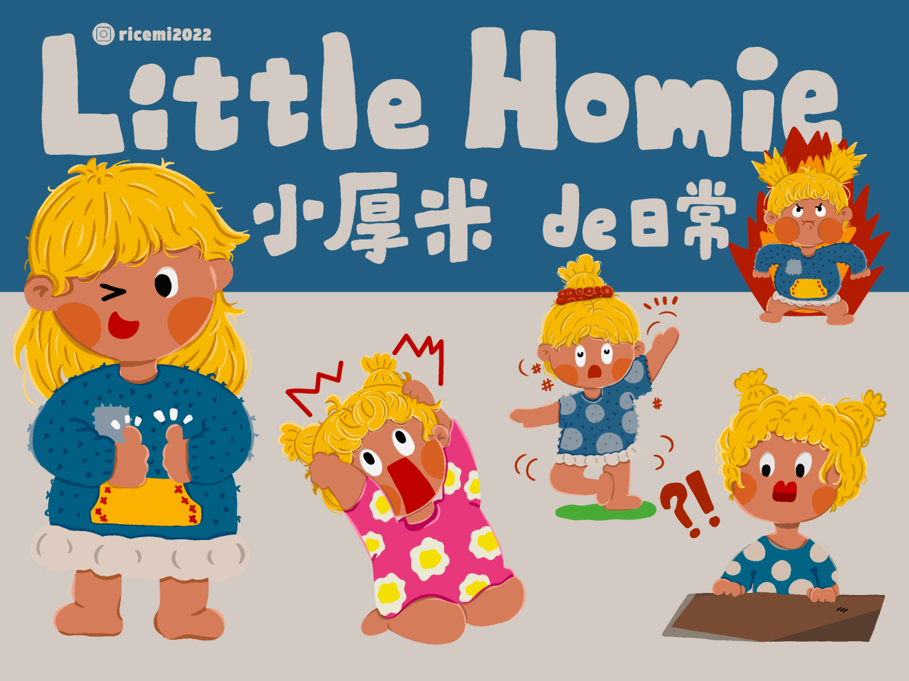 Little Homie小厚米【原创IP】_RicemiDesign-站酷ZCOOL