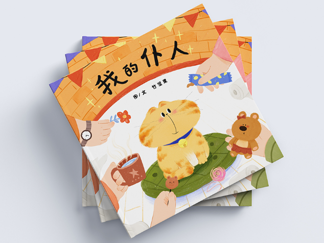 我的仆人|原创绘本_竹坚果-站酷ZCOOL