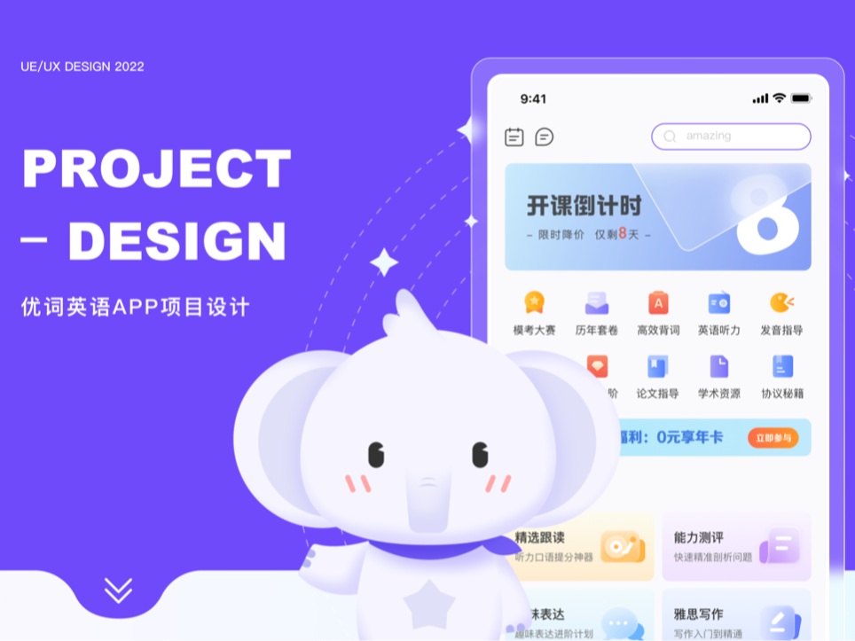 英语学习教育app项目｜优词_p噗噗p-站酷ZCOOL