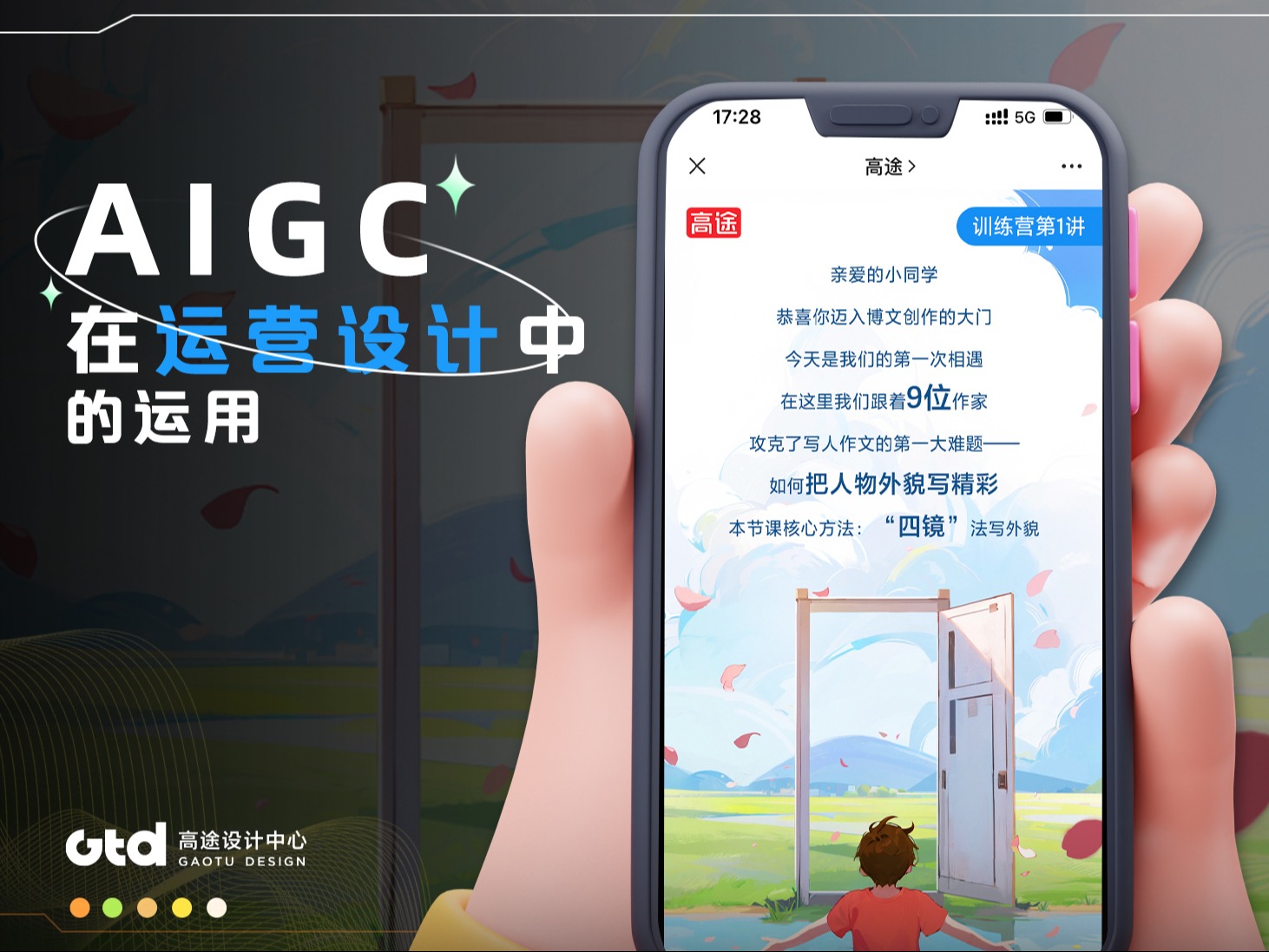 AIGC-SD模式在运营应用效果_高途郑州设计团队-站酷ZCOOL