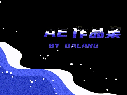 AE作品集_摸鱼Y10-站酷ZCOOL