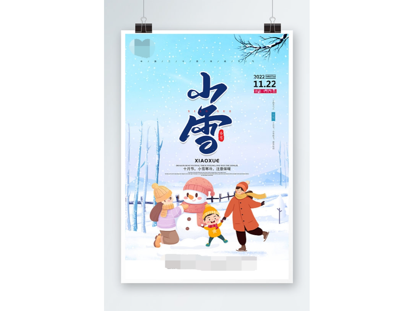 小雪节气海报_J自在-站酷ZCOOL
