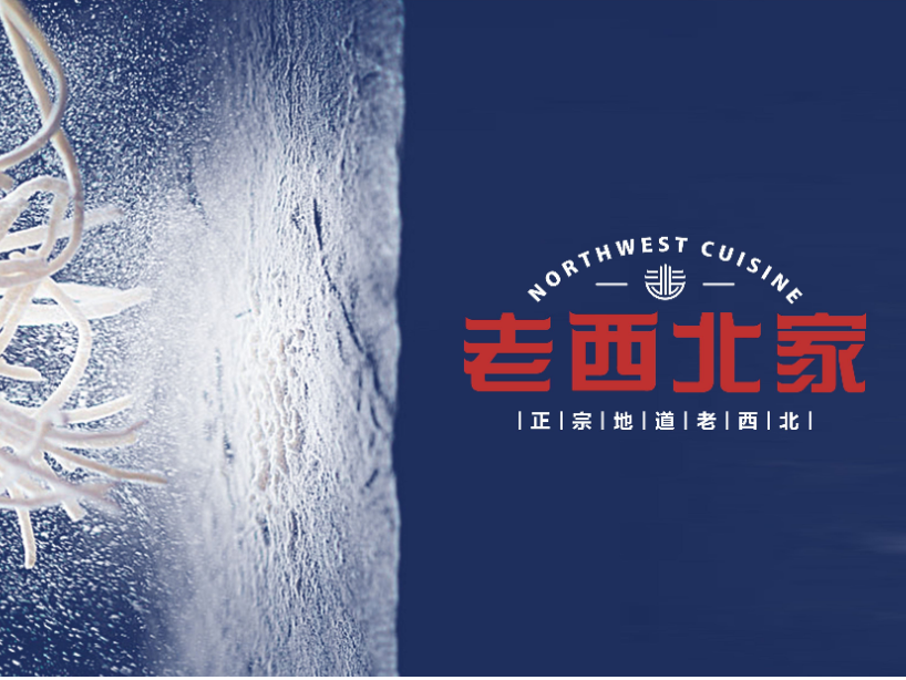 品牌升级——西北面馆_薛小胖FUN-站酷ZCOOL
