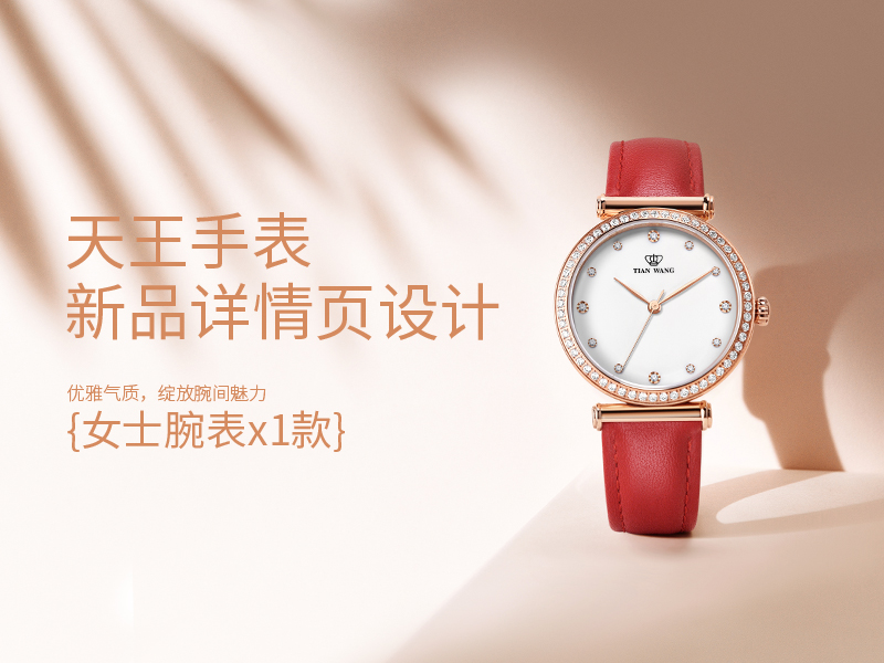 #WOW# 天王手表 新品详情x1_zhazha喳-站酷ZCOOL