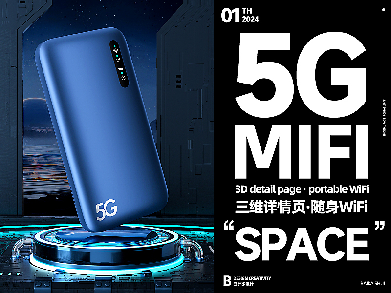5G随身WiFi_白开水本水-站酷ZCOOL