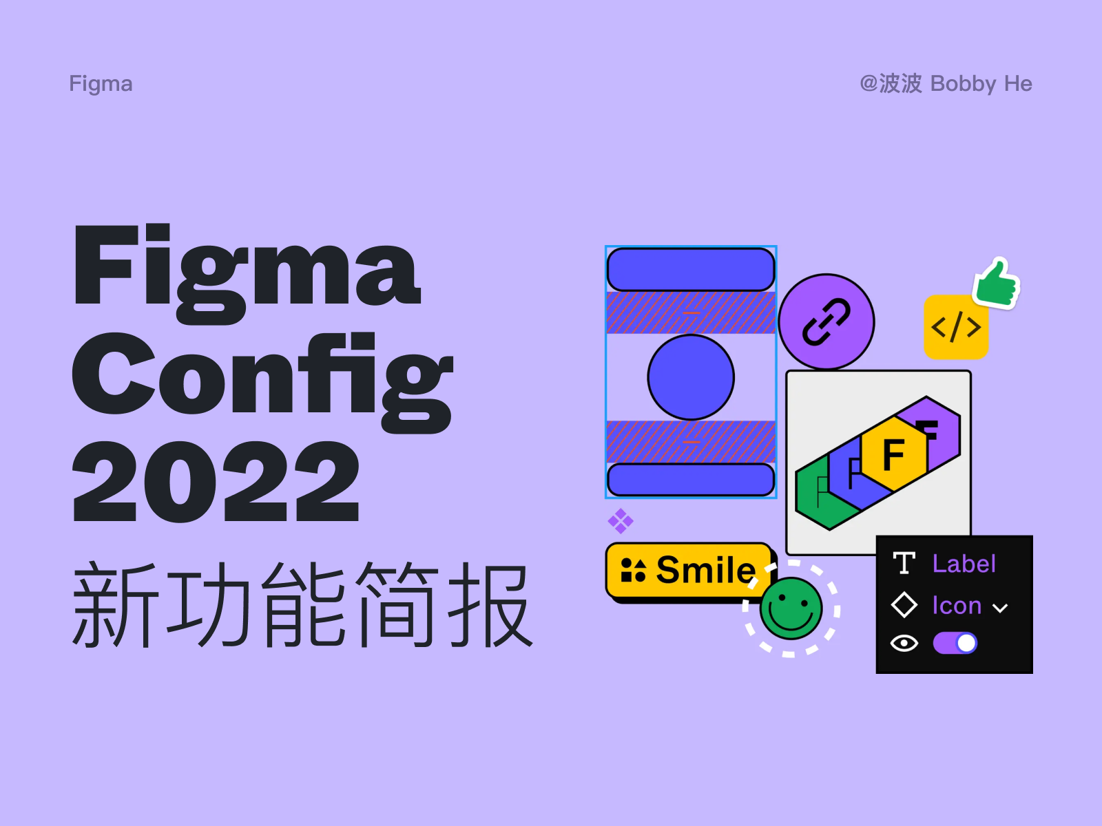 Figma Config 2022 更新！越来越强了！_波波BobbyHe-站酷ZCOOL
