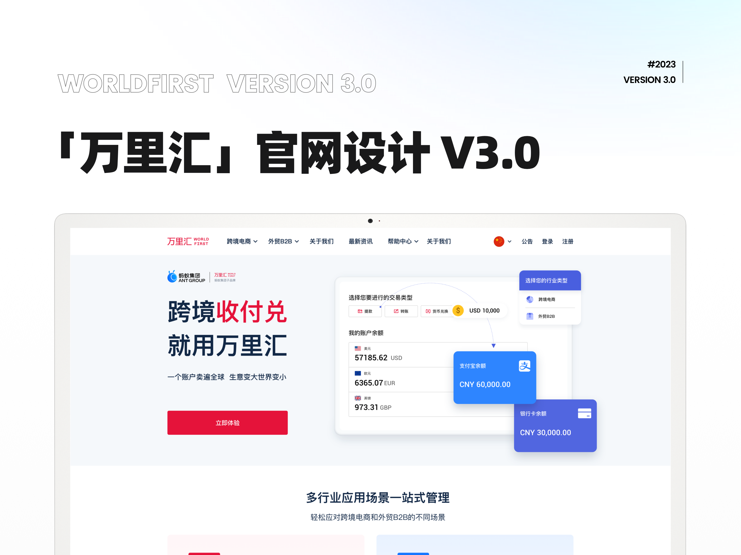 万里汇(WorldFirst) V3.0｜官网设计_CORRINE_大淇-站酷ZCOOL