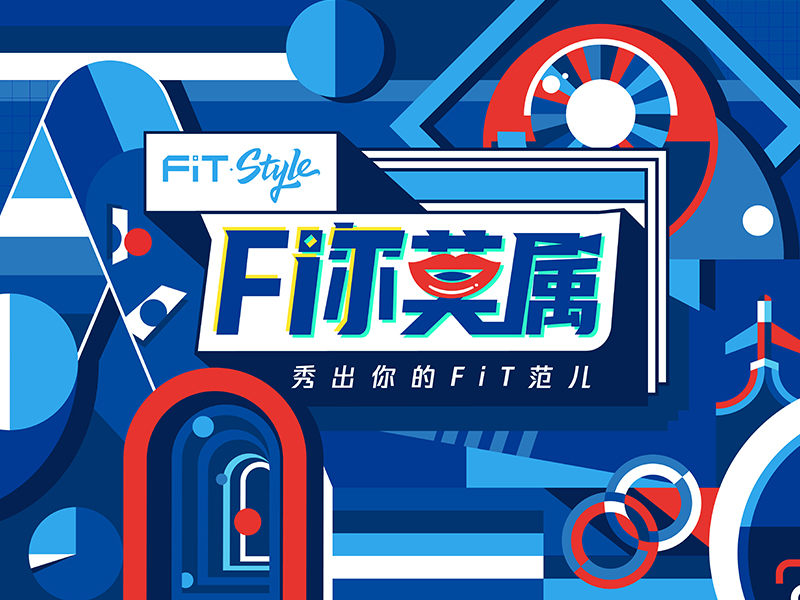 腾讯FiT《F你莫属》栏目主视觉_Xiaolinli丶-站酷ZCOOL
