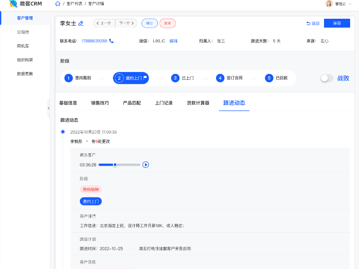 微客SCRM_Leoyt-站酷ZCOOL