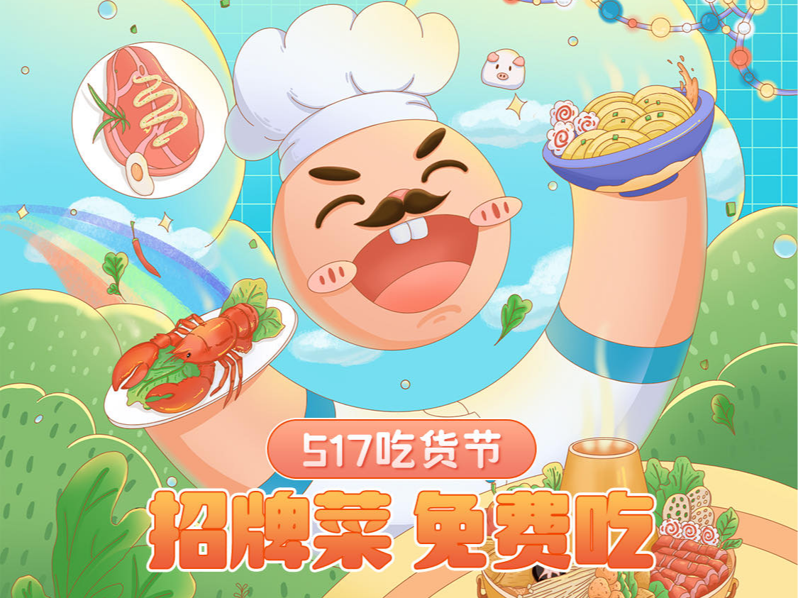 美团点评517吃货节-营销活动设计_达芬航-站酷ZCOOL