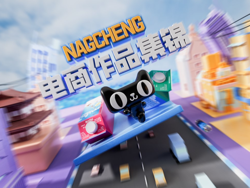 电商作品集锦_南城888-站酷ZCOOL