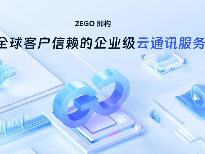 RTC音视频是什么意思？即构RTC音视频有什么优势_每日资讯-站酷ZCOOL
