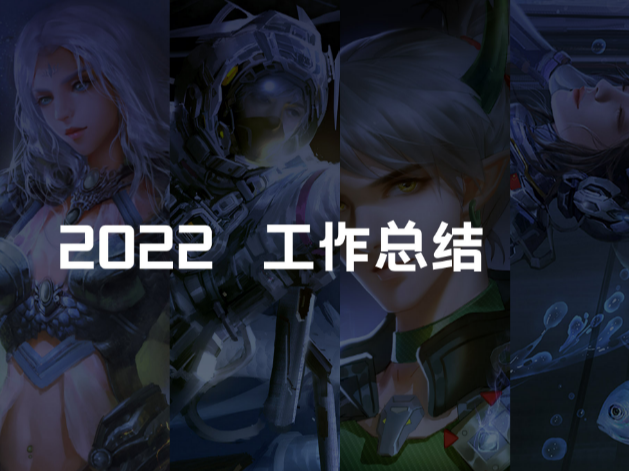 2022工作总结_星辰1987-站酷ZCOOL