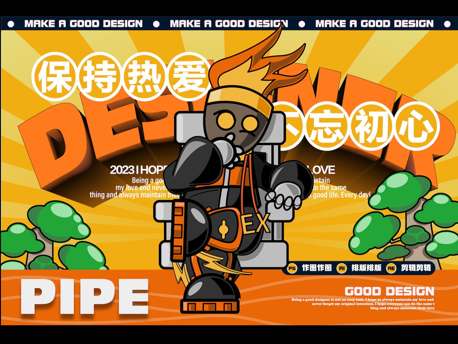 【壹素视觉】PIPE派普一名喜欢挑战的设计师_壹素视觉-站酷ZCOOL