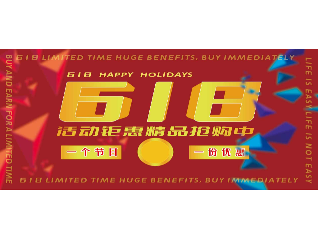 618活动海报原创设计_陆黎品牌设计-站酷ZCOOL
